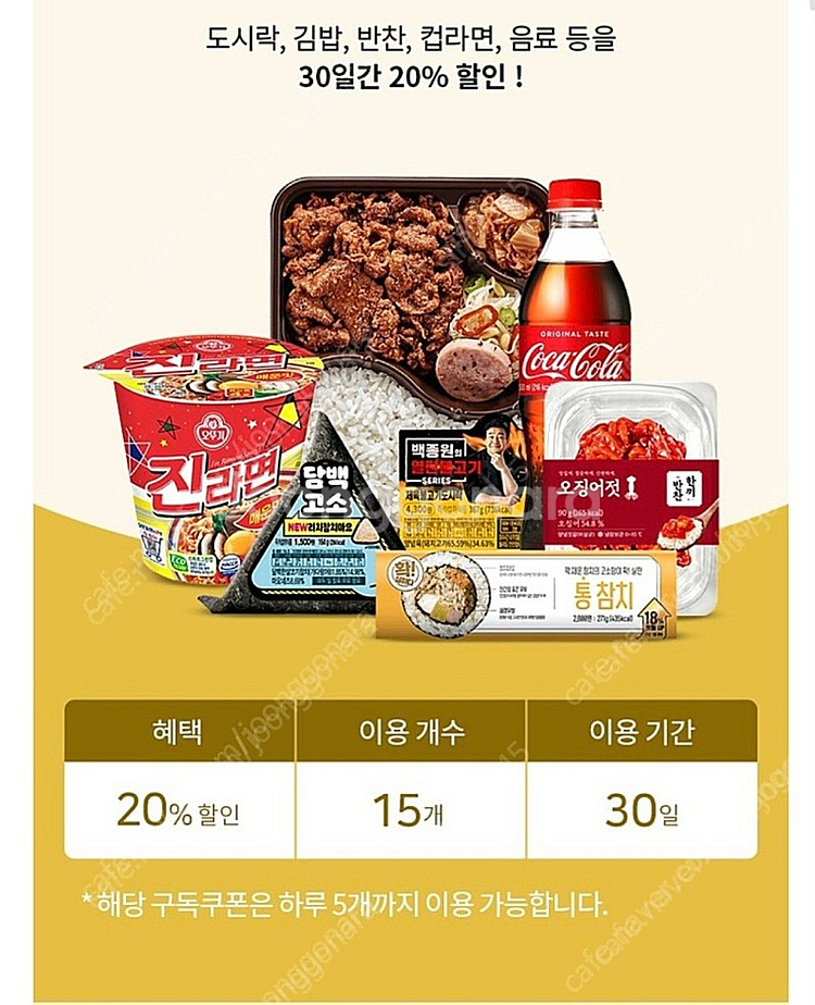 Cu 씨유 한끼 구독 쿠폰 2000원 판매 기타 티켓쿠폰이용권 중고나라