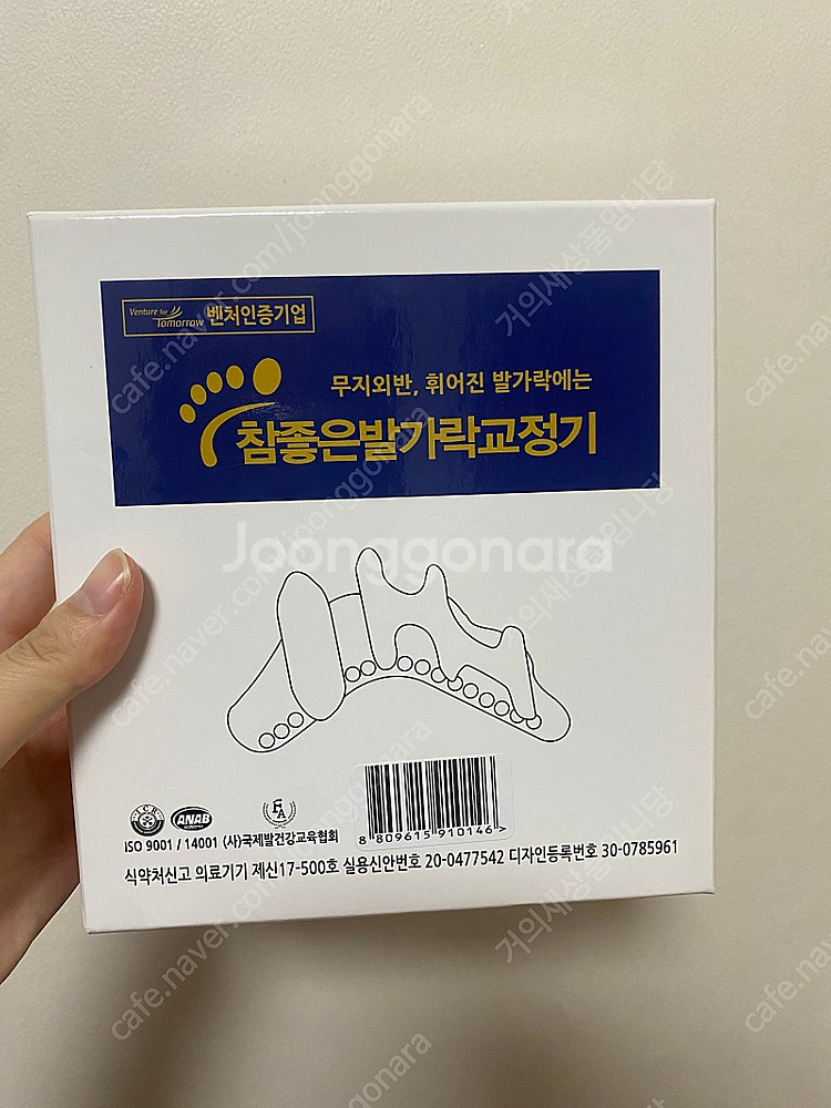 발가락교정기 무지외반증 교정용 새상품 리빙생활 중고나라