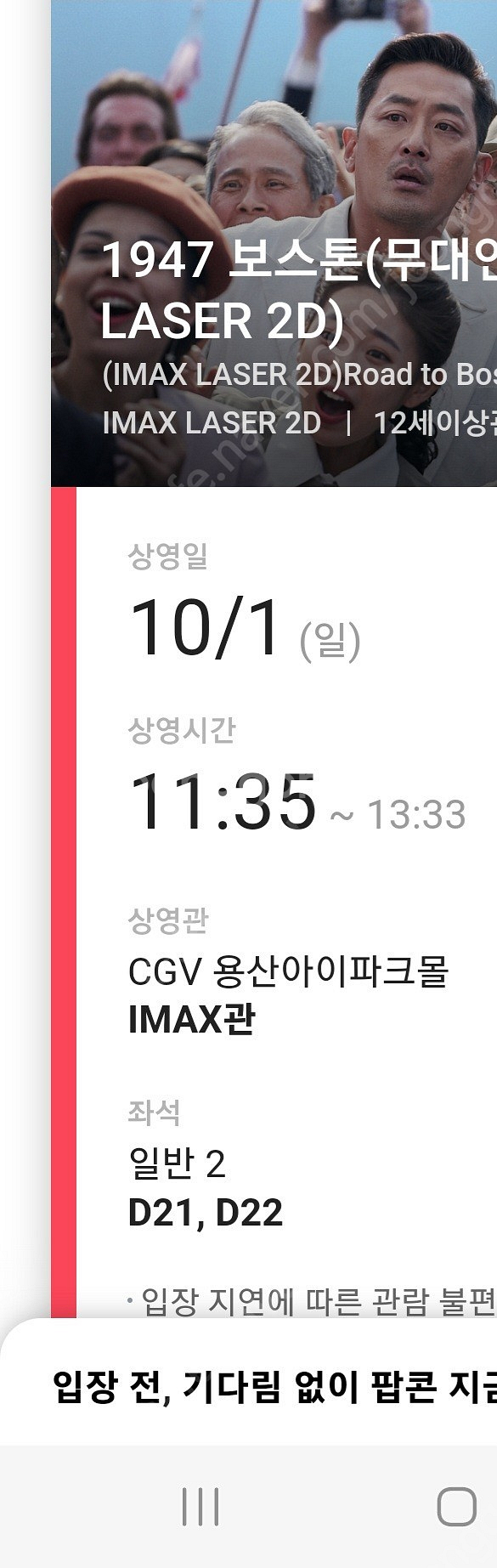 1947보스턴 무대인사 용산 cgv 10월1일11시35... | 티켓 | 중고나라