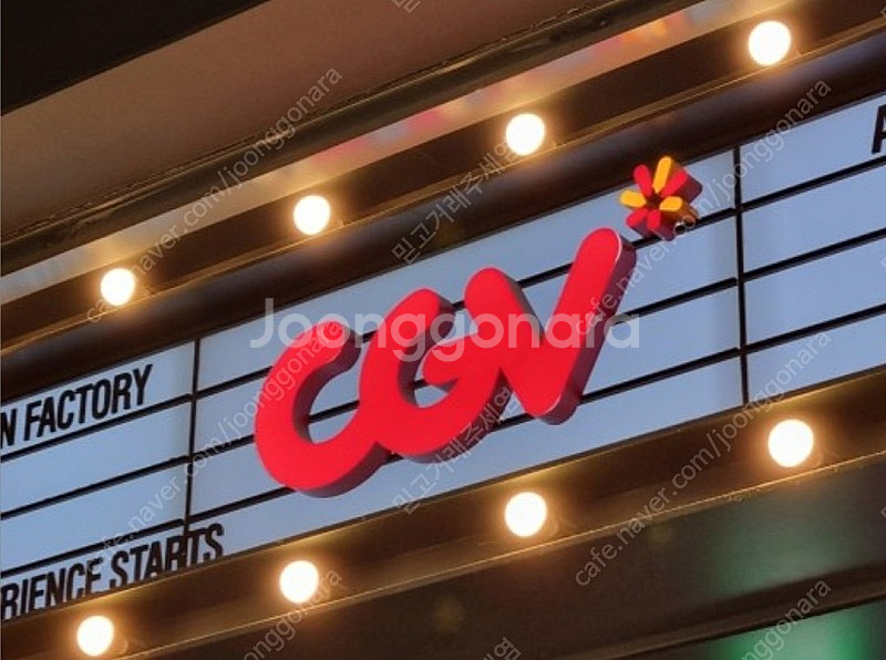CGV 영화 예매해드려요 (2D) | 중고나라 카페에서 운영하는 공식 사이트