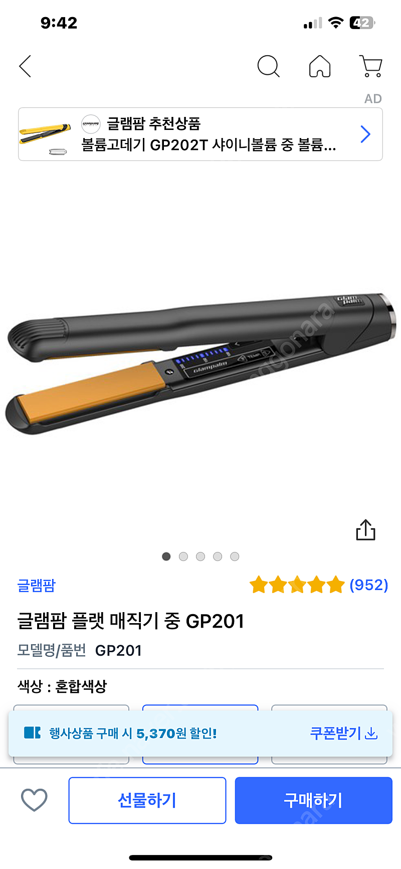 글램팜 플랫 매직기 중 GP201 19만원 미개봉 풀박... | 가발/기타용품 | 중고나라