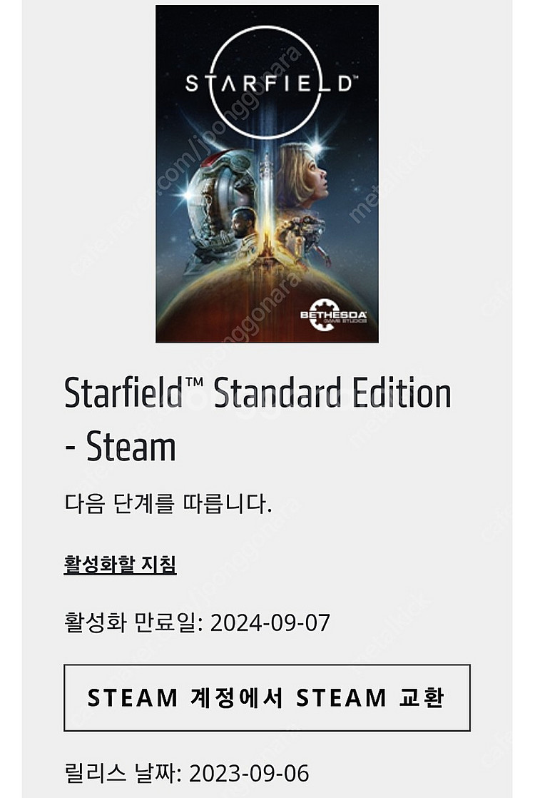 스타필드 Amd 리워드 코드 판매합니다 게임타이틀 중고나라