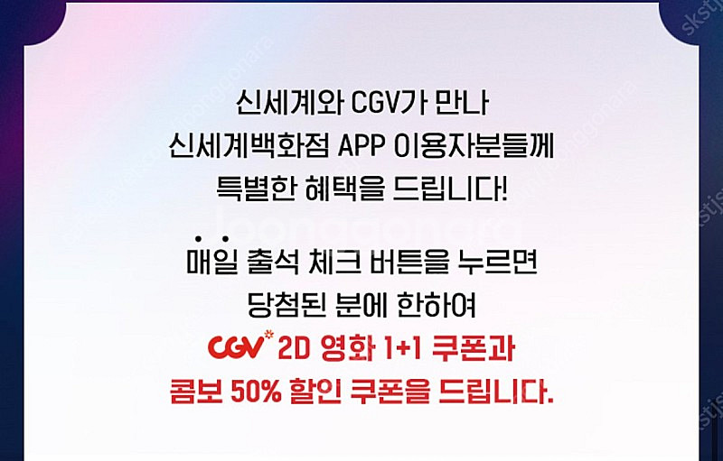 CGV 2D 1+1 쿠폰 및 콤보 50% 할인쿠폰 | 기타 티켓/쿠폰/이용권 | 중고나라