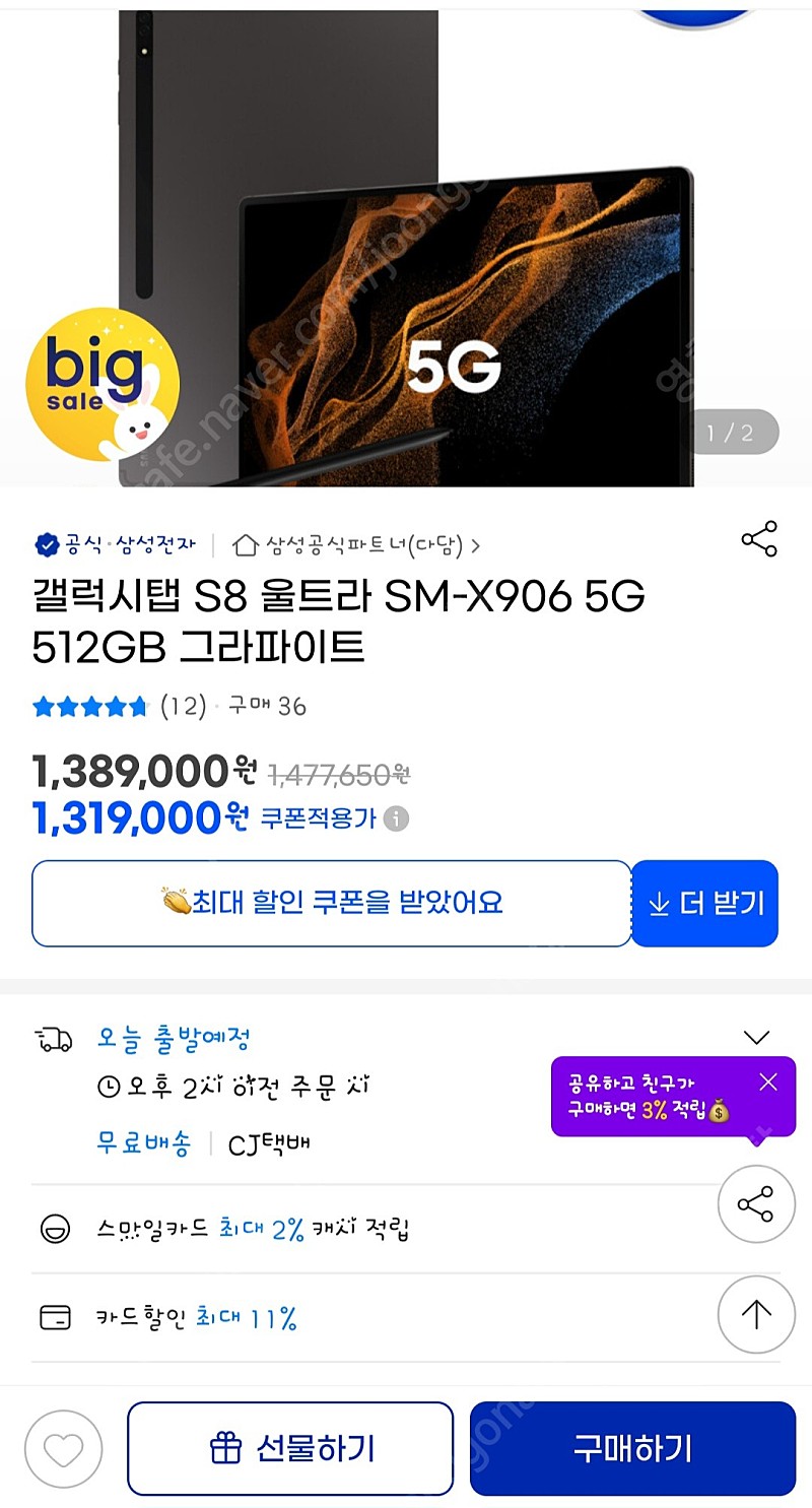갤럭시탭s8 울트라 5G 512 지마켓 가격정보 | 태블릿PC | 중고나라