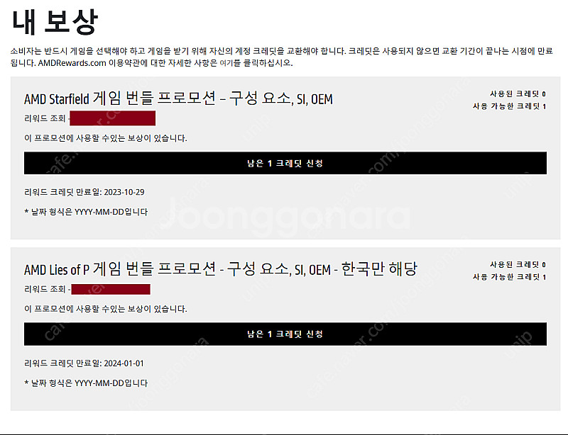 Amd 리워드 P의 거짓 스타필드 코드 판매합니 게임타이틀 중고나라