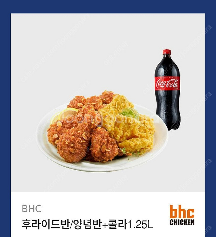 BHC 후라이드반 양념반 콜라 1.25L 17500원 ... | 기타 티켓/쿠폰/이용권 | 중고나라