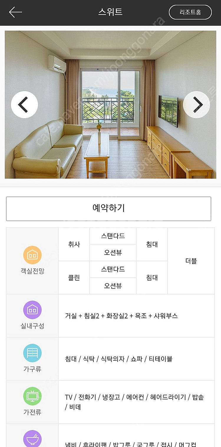 쏠비치 양양 리조트 9월16일 토요일 스위트클린오션 여행숙박이용권 중고나라