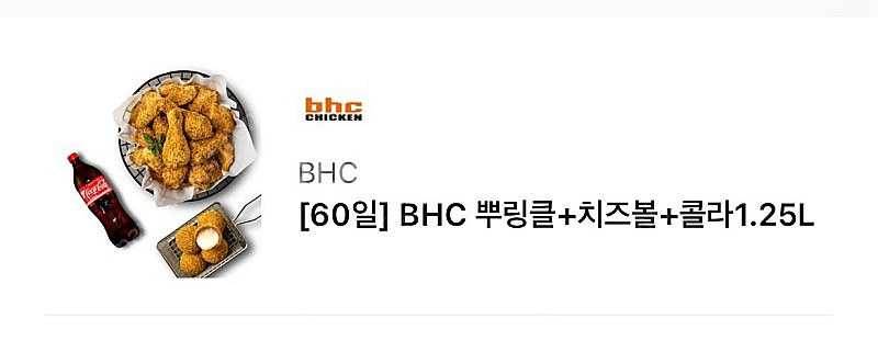 Bhc 뿌링클치즈볼콜라125l 기프티콘 중고나라 카페에서 운영하는 공식 사이트