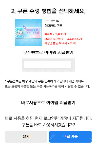 블루아카이브 현대카드 쿠폰 팝니다 기타 티켓쿠폰이용권 중고나라