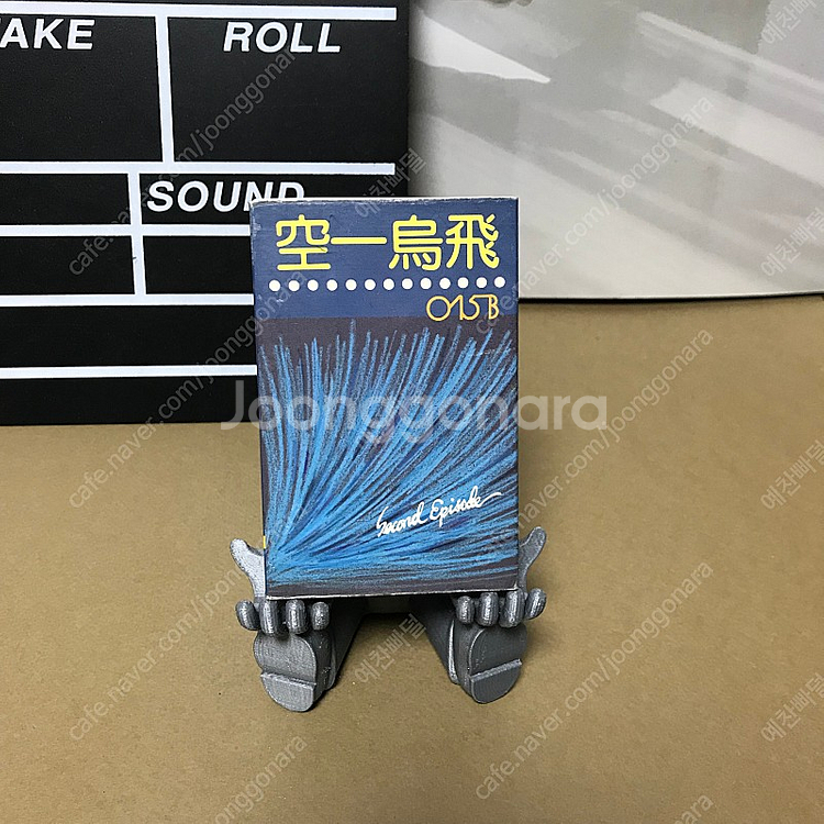 중고음반tape 공일오비 015b 2집 카세트테이 예술작품골동품수집 중고나라
