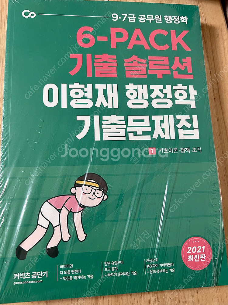 이형재 행정학 기출문제집 학습교육 중고나라