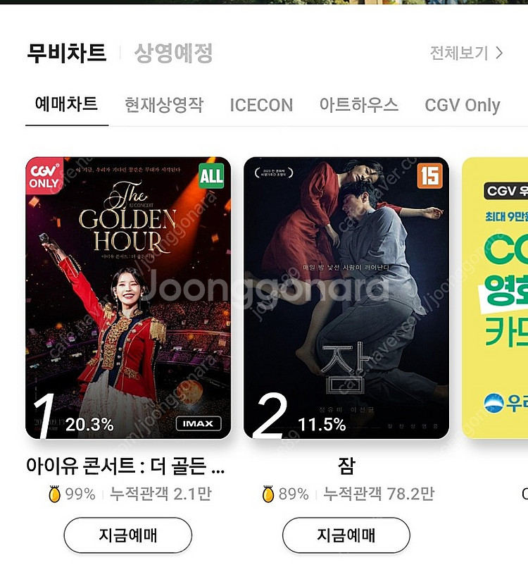 CGV 1+1 예매 | 티켓 | 중고나라