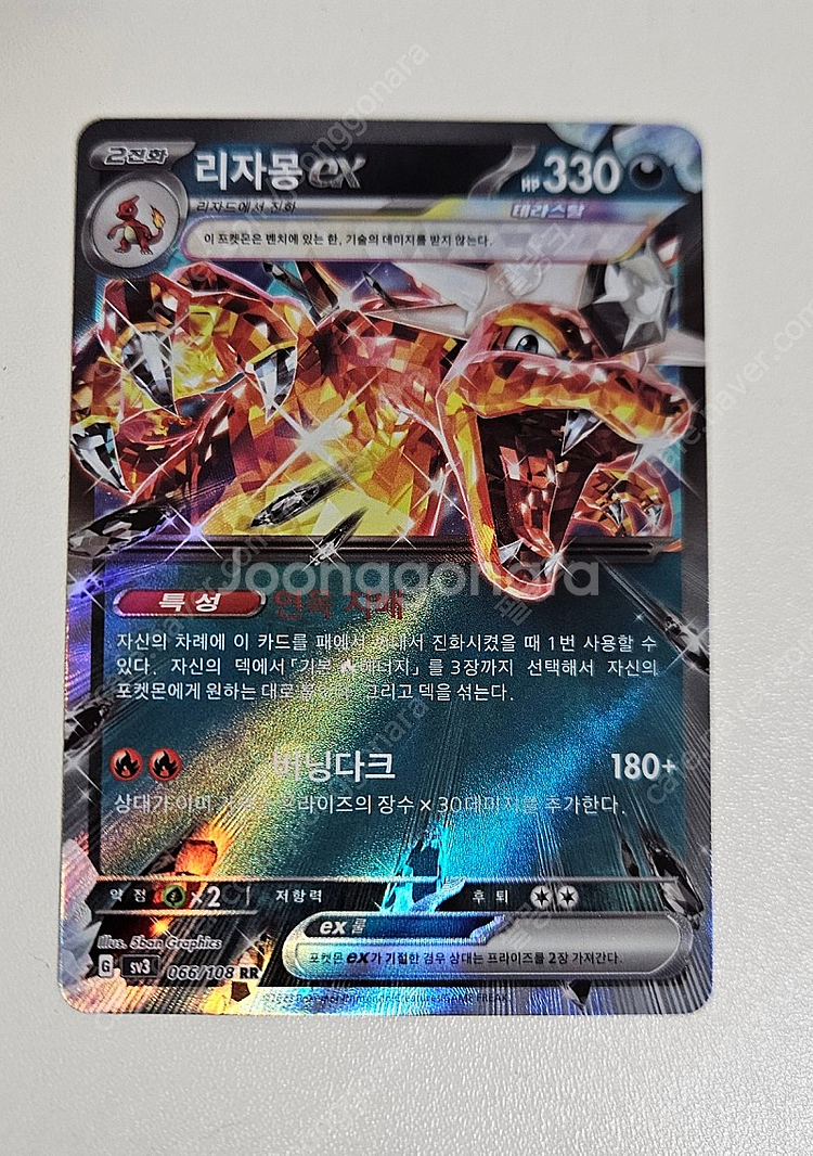 포켓몬 카드 테라스탈 리자몽 EX (흑염의 지배자) 판... | Wii | 중고나라