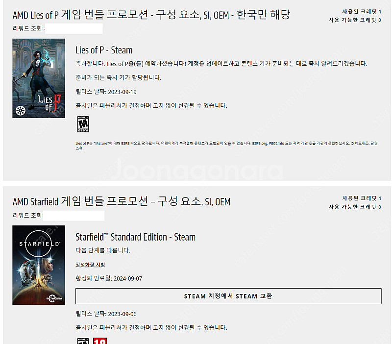 대리등록 P의 거짓 스타필드 일괄 45만원에 판 게임타이틀 중고나라