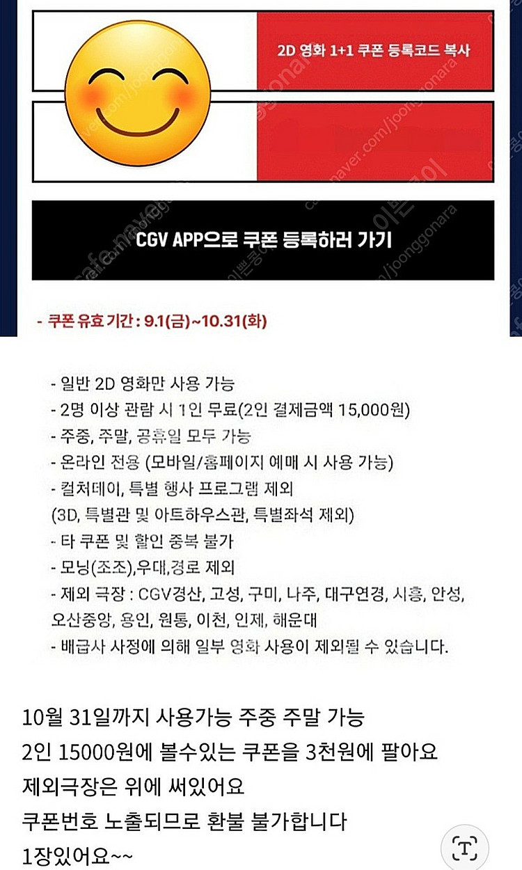 cgv 2d영화 2인 15000원에 볼수있는 쿠폰팔아요 | 중고나라 카페에서 운영하는 공식 사이트