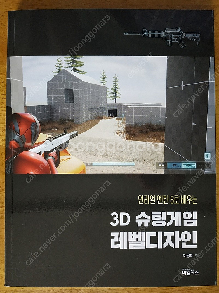 It 언리얼 엔진5로 배우는 3d 슈팅게임 레벨디자 학습교육 중고나라