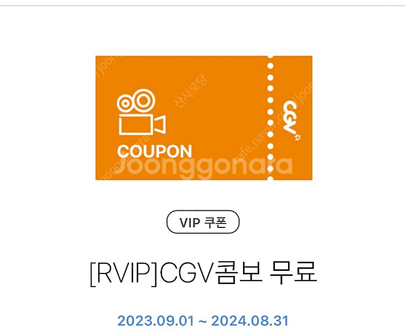 CGV 콤보 교환권 팝니다.(8000원) | 티켓 | 중고나라