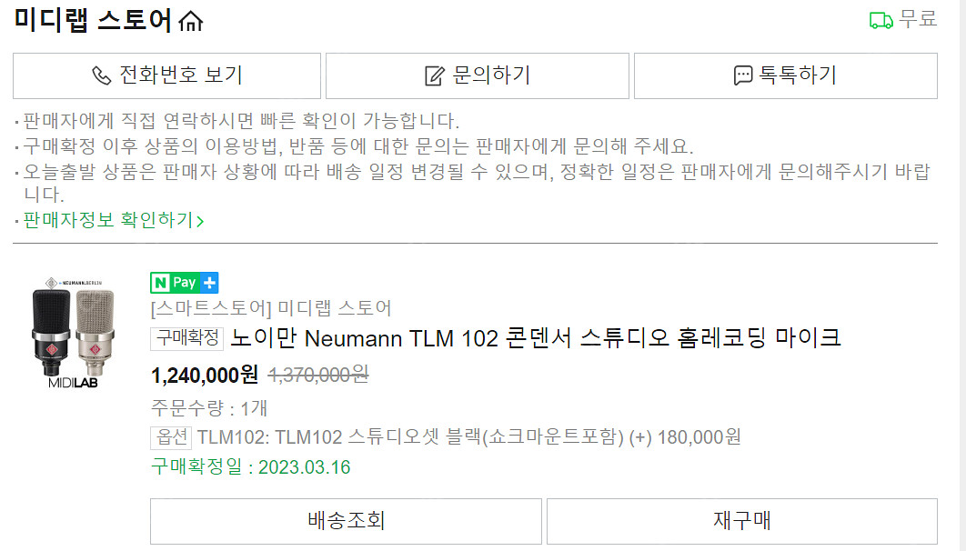 노이만 Tlm 102 콘덴서 마이크 풀박스 판매합니다 오디오홈시어터 중고나라