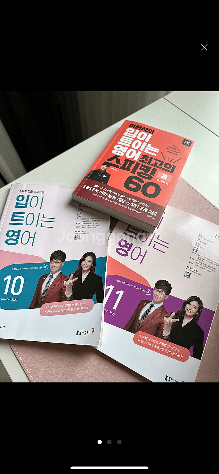 Ebs입이트이는영어 최고의스피킹 입트영 작년 101 학습교육 중고나라