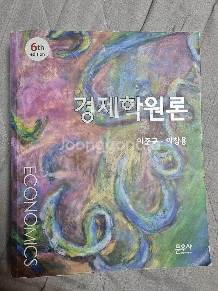 경제학원론판완 미시경제학 9판 거시경제학 10판 중고나라 카페에서 운영하는 공식 사이트