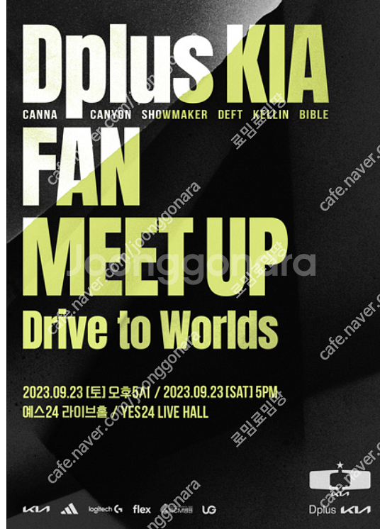 디플러스,기아 롤 팬미팅... | 티켓 | 중고나라