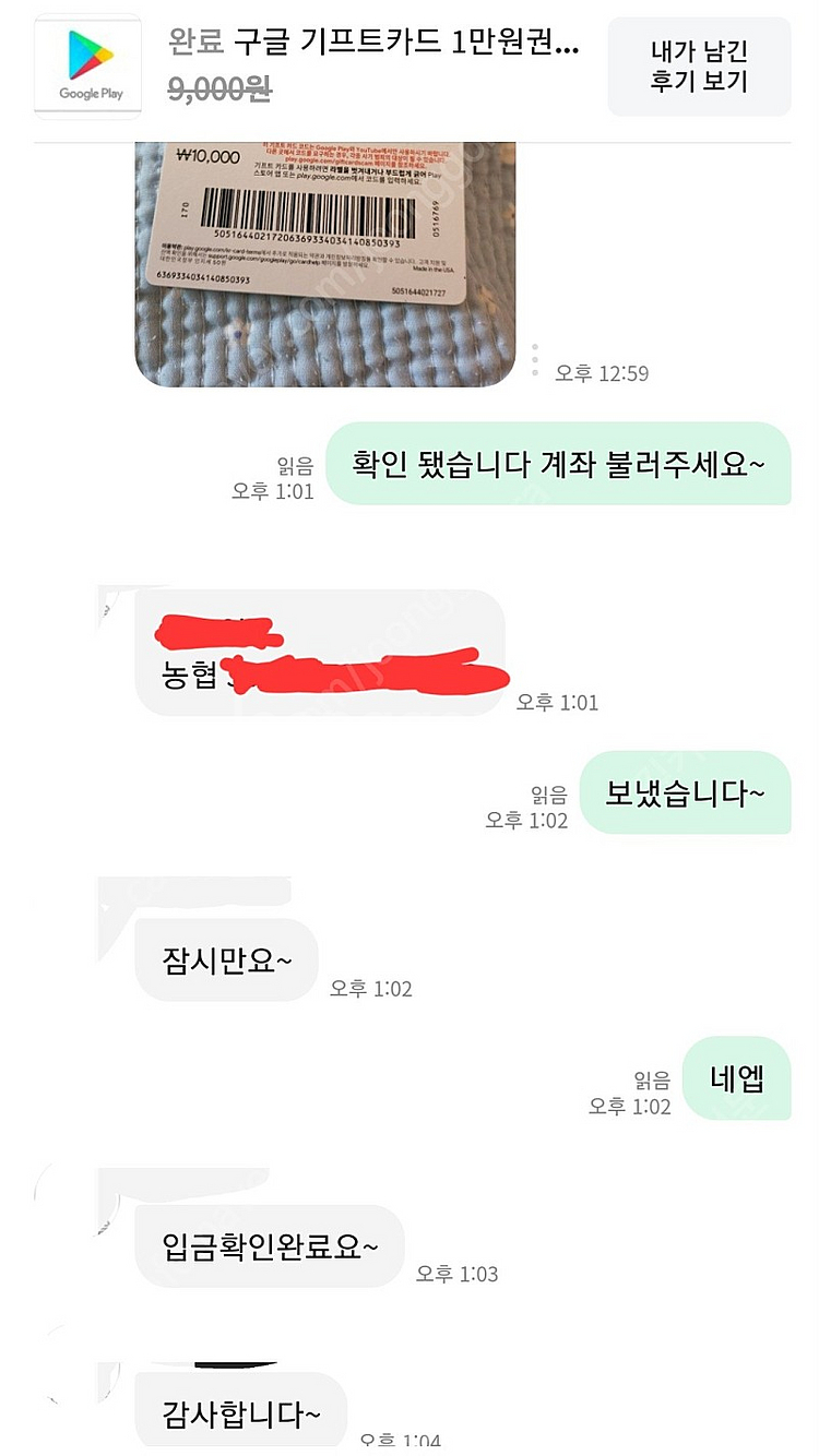 구글 기프트카드 5천원권 구매합니다 기타 티켓쿠폰이용권 중고나라