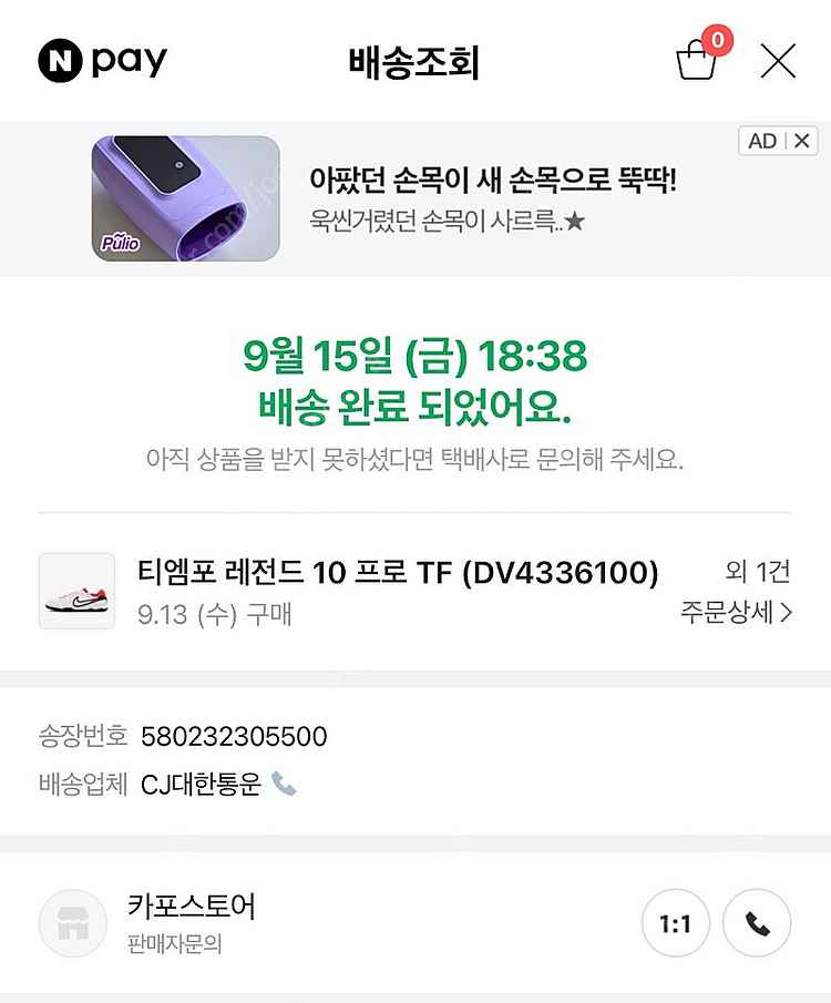 티엠포 레전드 10 프로 TF 270사이즈 1회착용 | 축구의류/축구화 | 중고나라