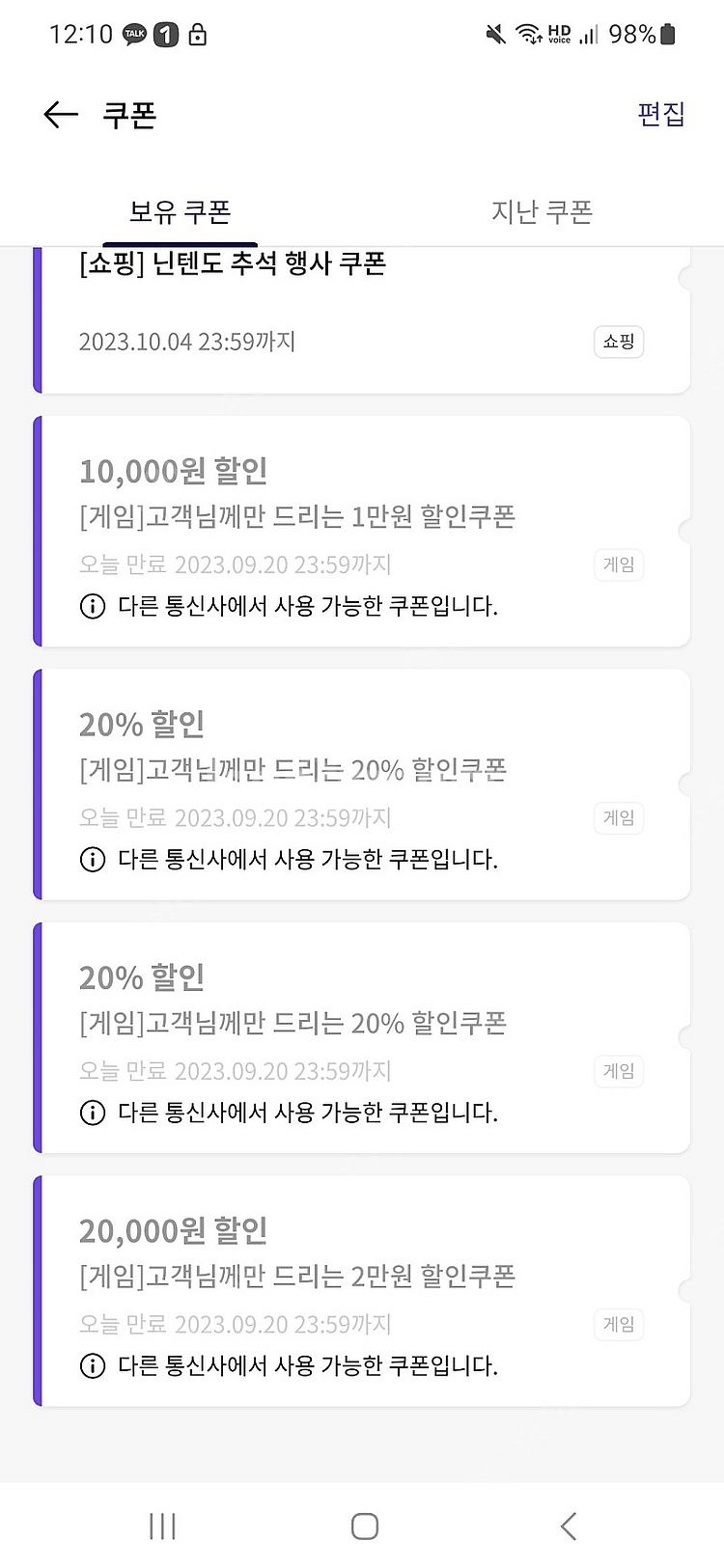 원스토어 Vip 쿠폰 4종 기타 티켓쿠폰이용권 중고나라