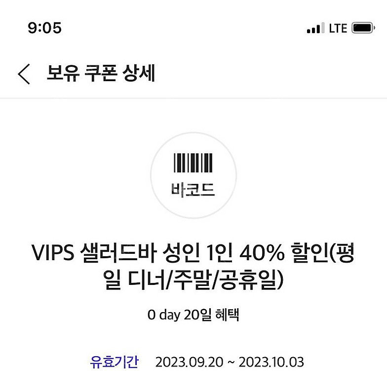 빕스 Vips 샐러드바 40 할인쿠폰평일 디너주말 기타 티켓쿠폰이용권 중고나라