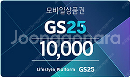 GS25 1만원권(잔액관리형) 팝니다. 8800원 여러... | 기타 티켓/쿠폰/이용권 | 중고나라