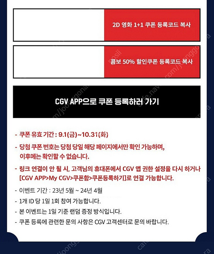 cgv 1+1 쿠폰, 콤보 50% 할인쿠폰 일괄 판매 | 기타 티켓/쿠폰/이용권 | 중고나라