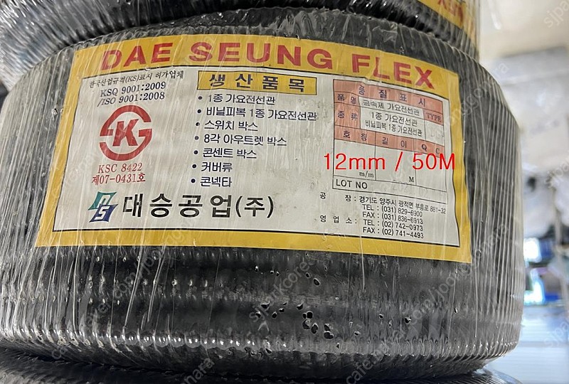 1종 금속 가요전선관 GW 후렉시블 전선관12mm 50... | 산업자재 | 중고나라