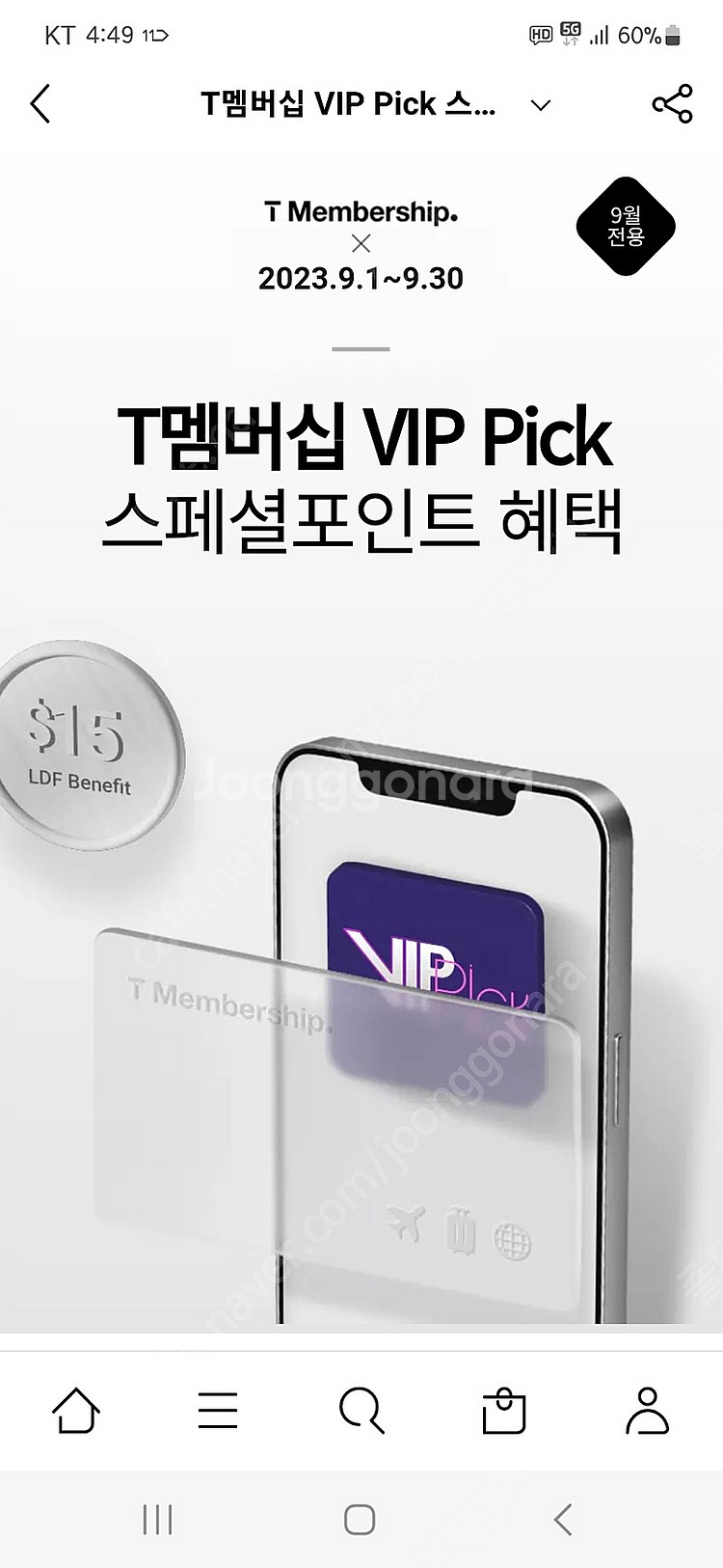 SKT VIP 롯데면세점 스페셜 코드 팝니다. | 기타 티켓/쿠폰/이용권 | 중고나라