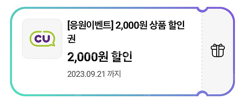 Cu 만원이상 2000원 할인권 판매해요 기타 티켓쿠폰이용권 중고나라