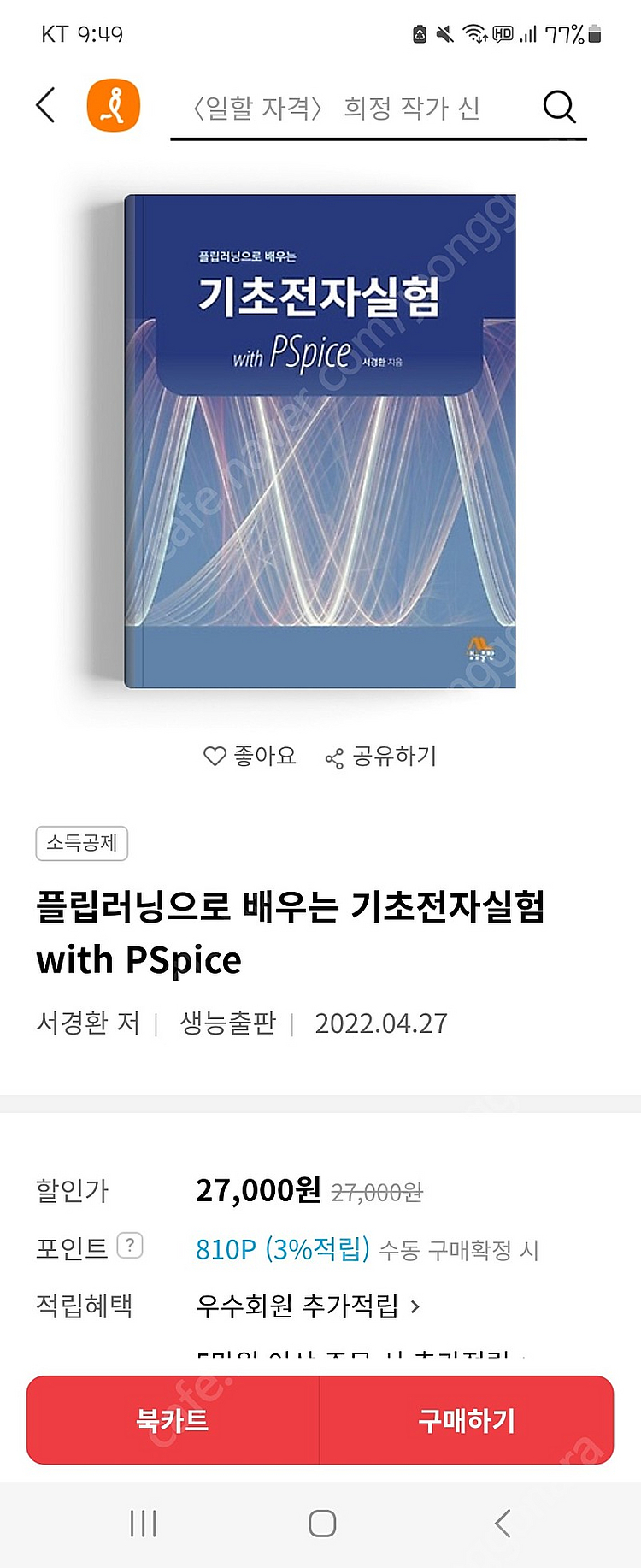 기초전자실험 책 팝니다 학습교육 중고나라
