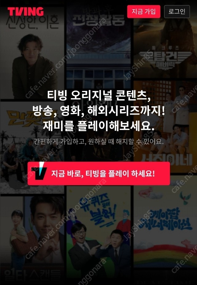 티빙 프리미엄 . 2개월+@ . TVING | 기타 티켓/쿠폰/이용권 | 중고나라