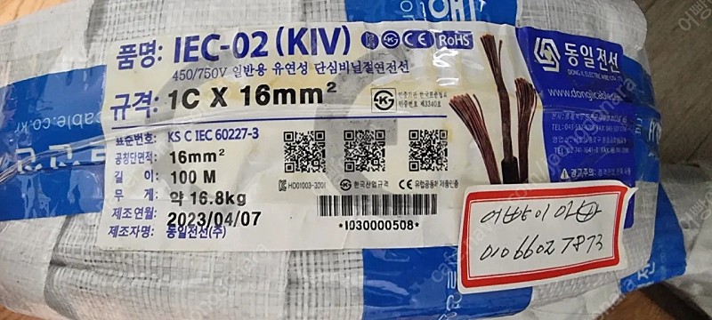 kiv케이블 판매합니다10sq 16sq 35sq 50s... | 산업자재 | 중고나라