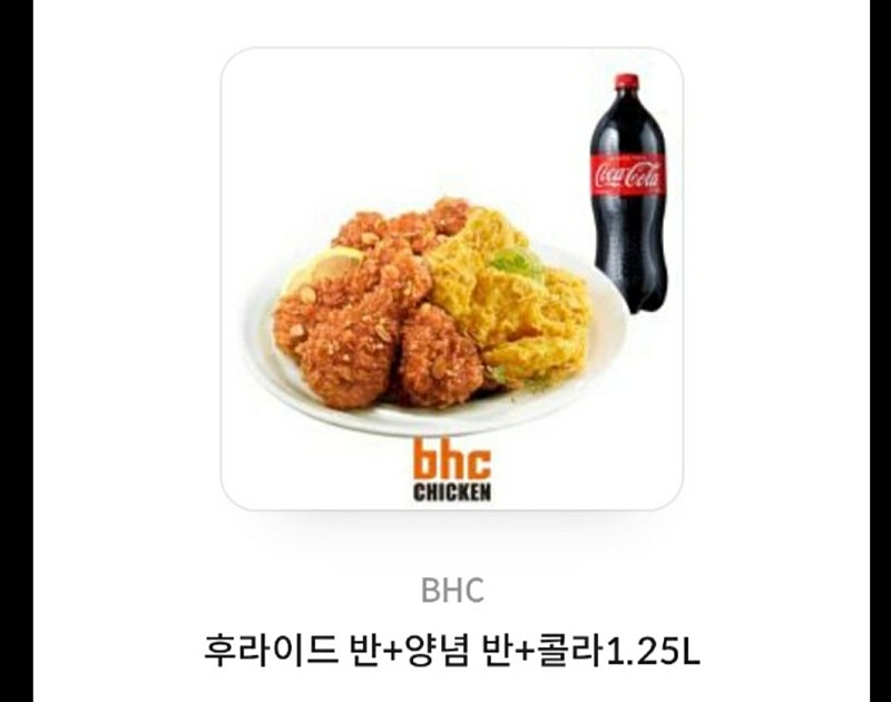 BHC 후라이드반 양념반 콜라 | 기타 티켓/쿠폰/이용권 | 중고나라