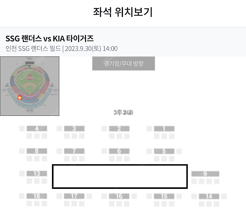 9월 30일(토) KIA vs SSG 3루 내야패밀리존... | 스포츠 | 중고나라