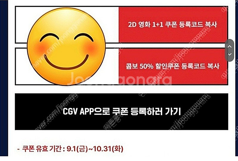 cgv 영화 1+1 , 콤보 50프로 할인 팔아요 | 기타 티켓/쿠폰/이용권 | 중고나라