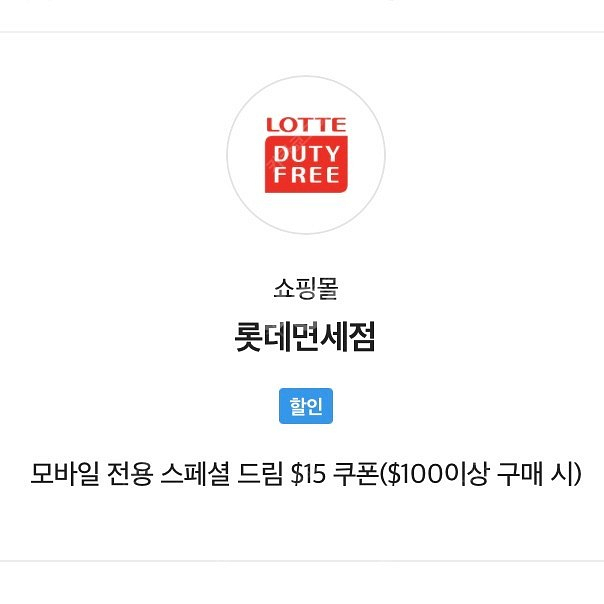 Skt 티멤버십 Vip Pick 롯데면세점 스페셜 드림 기타 티켓쿠폰이용권 중고나라