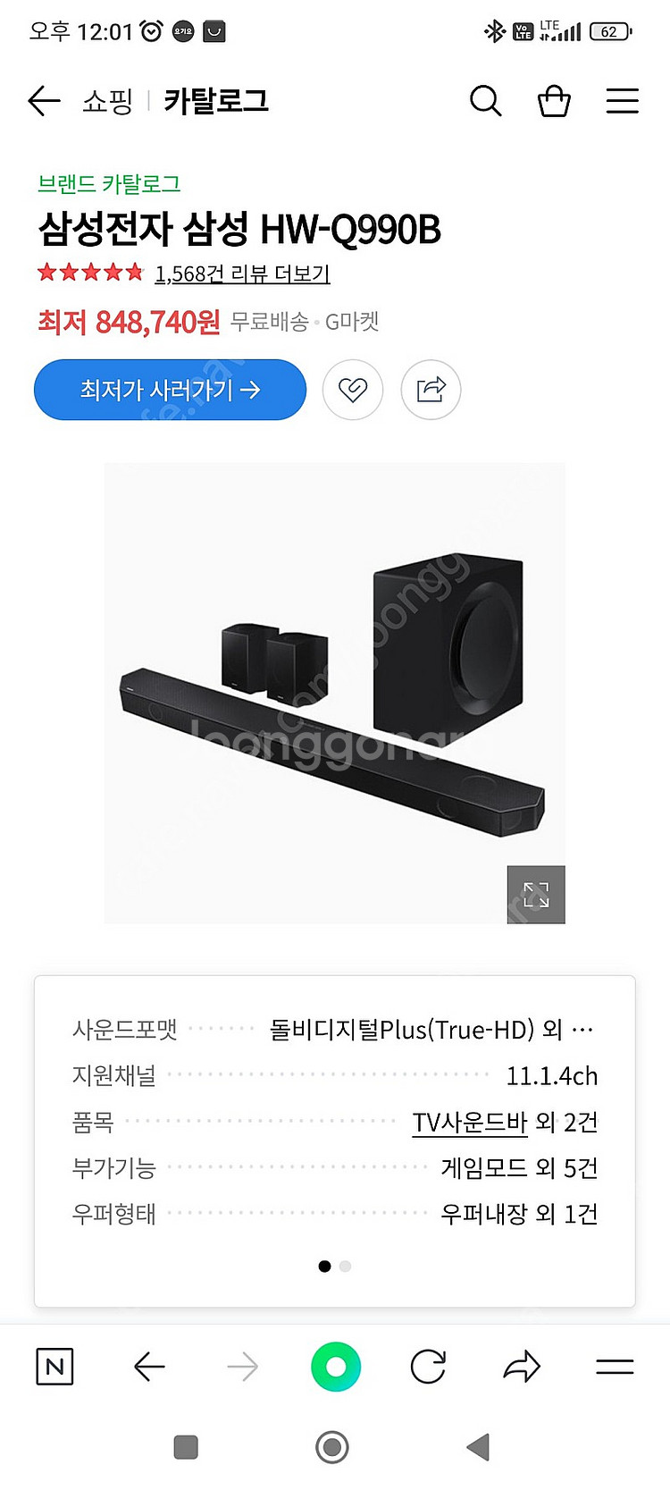 미개봉 삼성사운드바 q990b | 오디오/홈시어터 | 중고나라