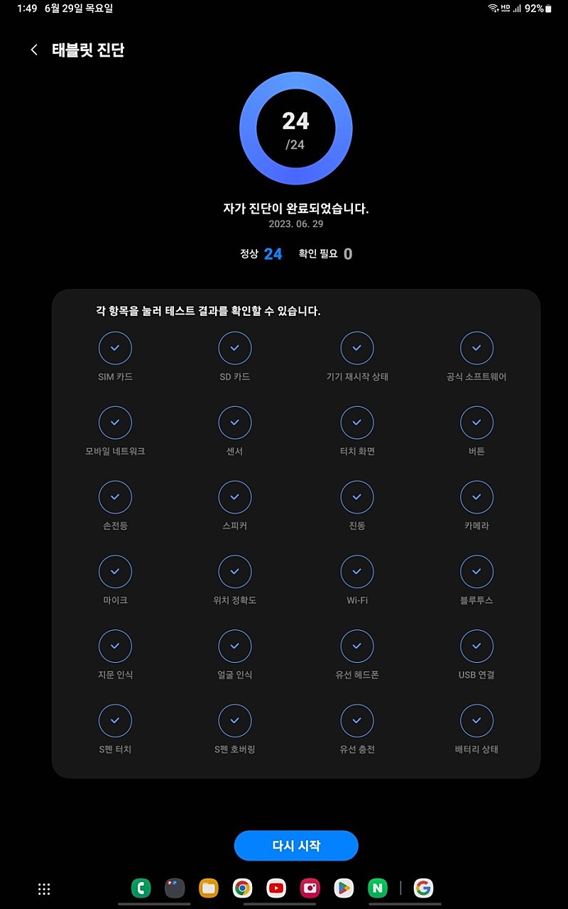갤럭시탭S8울트라 5G 256GB 자급제 | 태블릿PC | 중고나라
