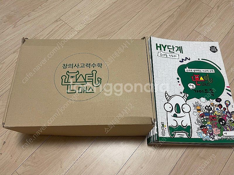 몬스터매스 Y단계 중고나라 카페에서 운영하는 공식 사이트