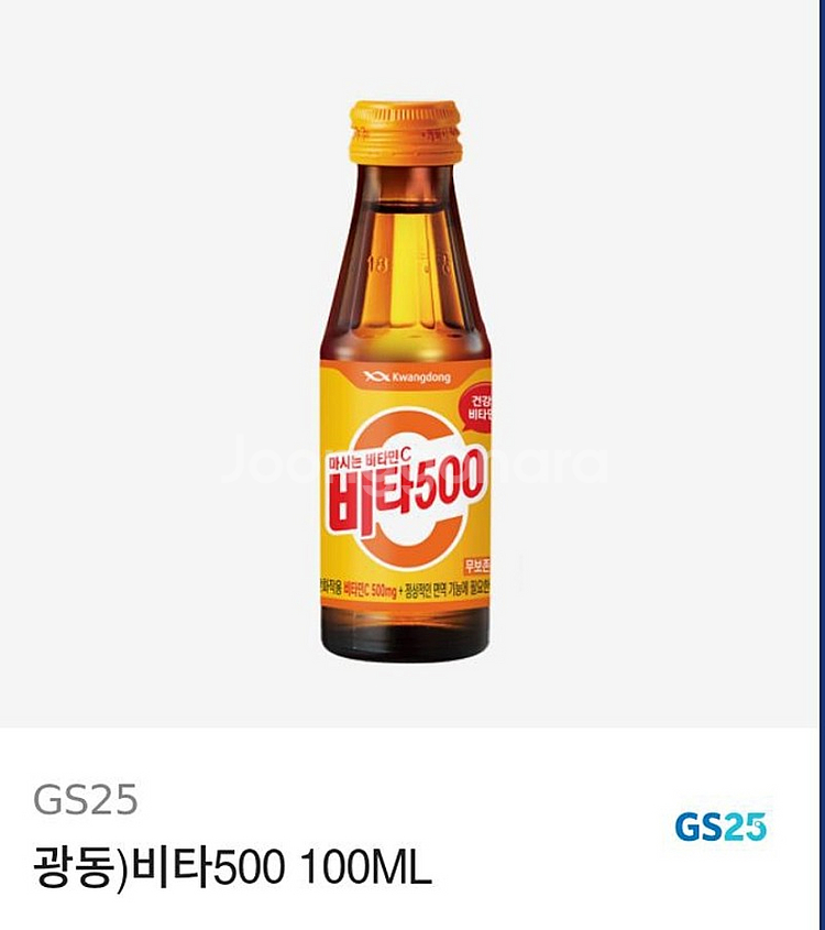 GS25 비타500 판매 (500원) 4개있어요 | 기타 티켓/쿠폰/이용권 | 중고나라