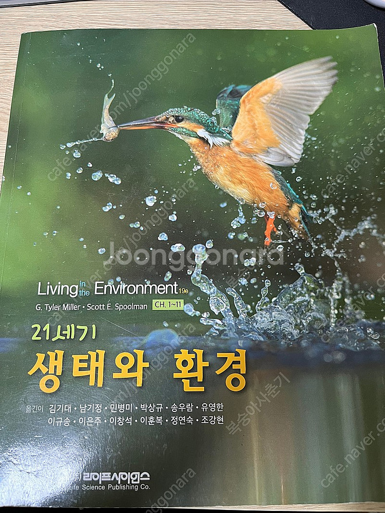 21세기 생태와 환경 중고나라 카페에서 운영하는 공식 사이트