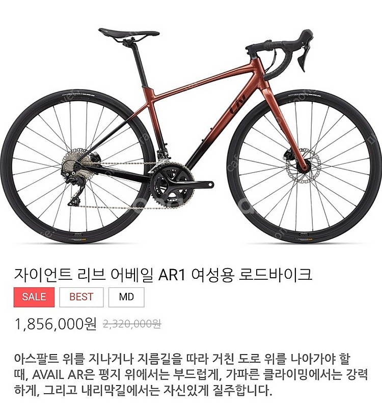 자이언트 리브 어베일 Ar 105 로드 자전거 로드바이크사이클 중고나라