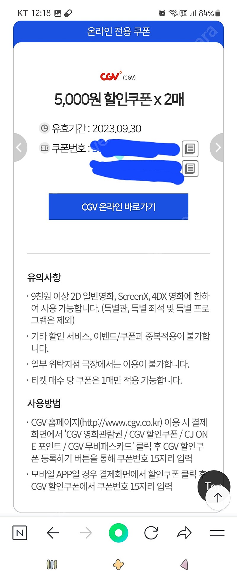 CGV 5천원할인쿠폰 2매 | 기타 티켓/쿠폰/이용권 | 중고나라