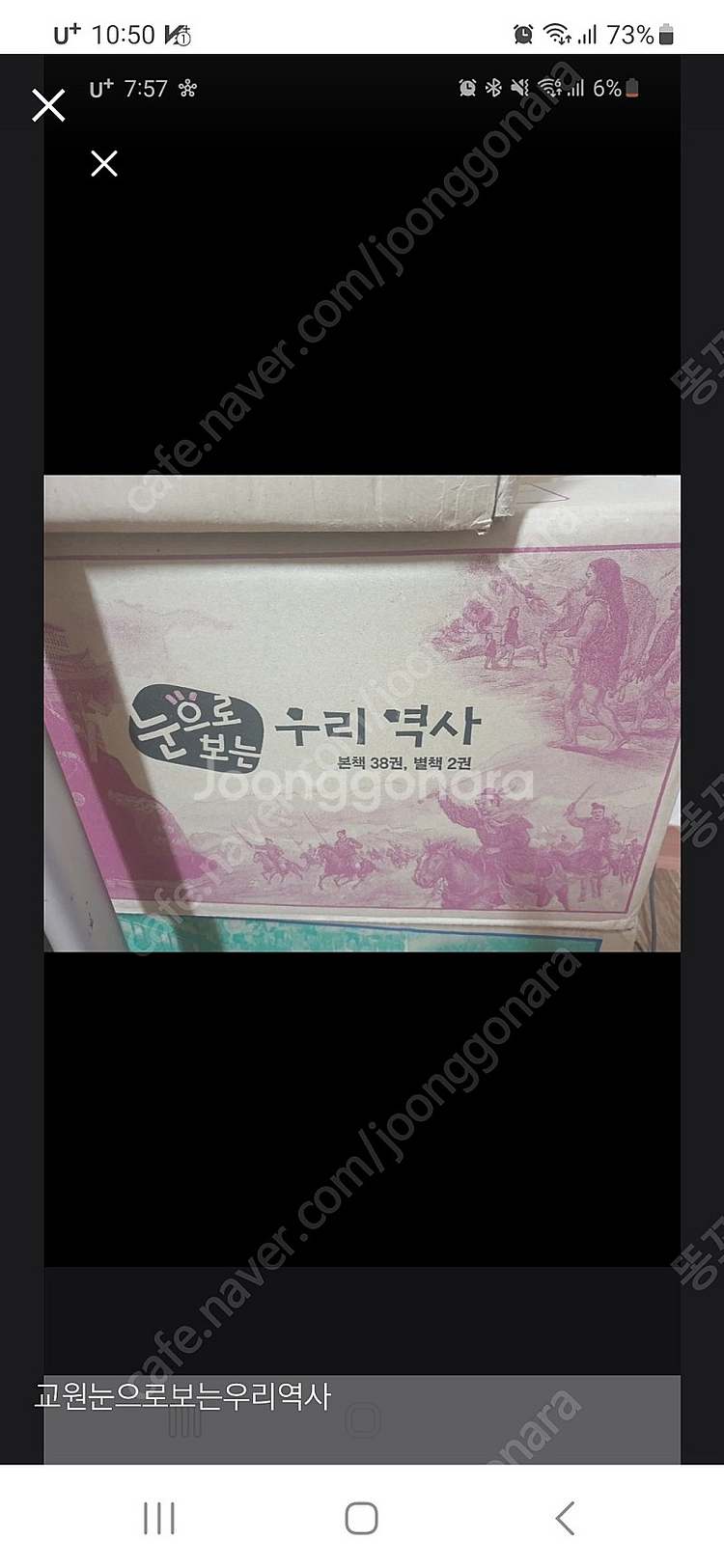 교원 눈으로 보는 우리역사 학습교육 중고나라