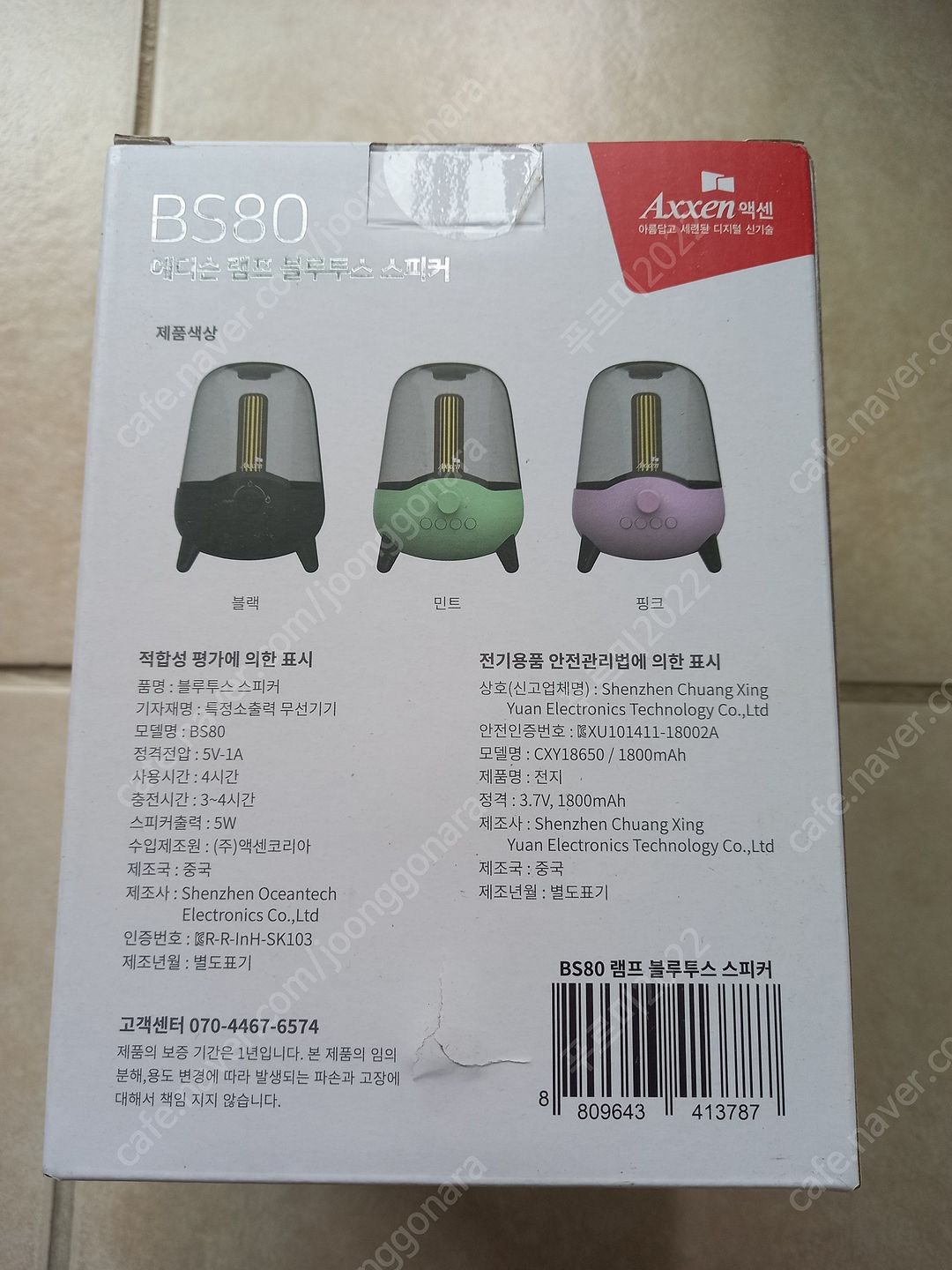 Axxen 에디슨 램프 블루투스 스피커 BS80 팝니다 | 기타 캠핑용품 | 중고나라